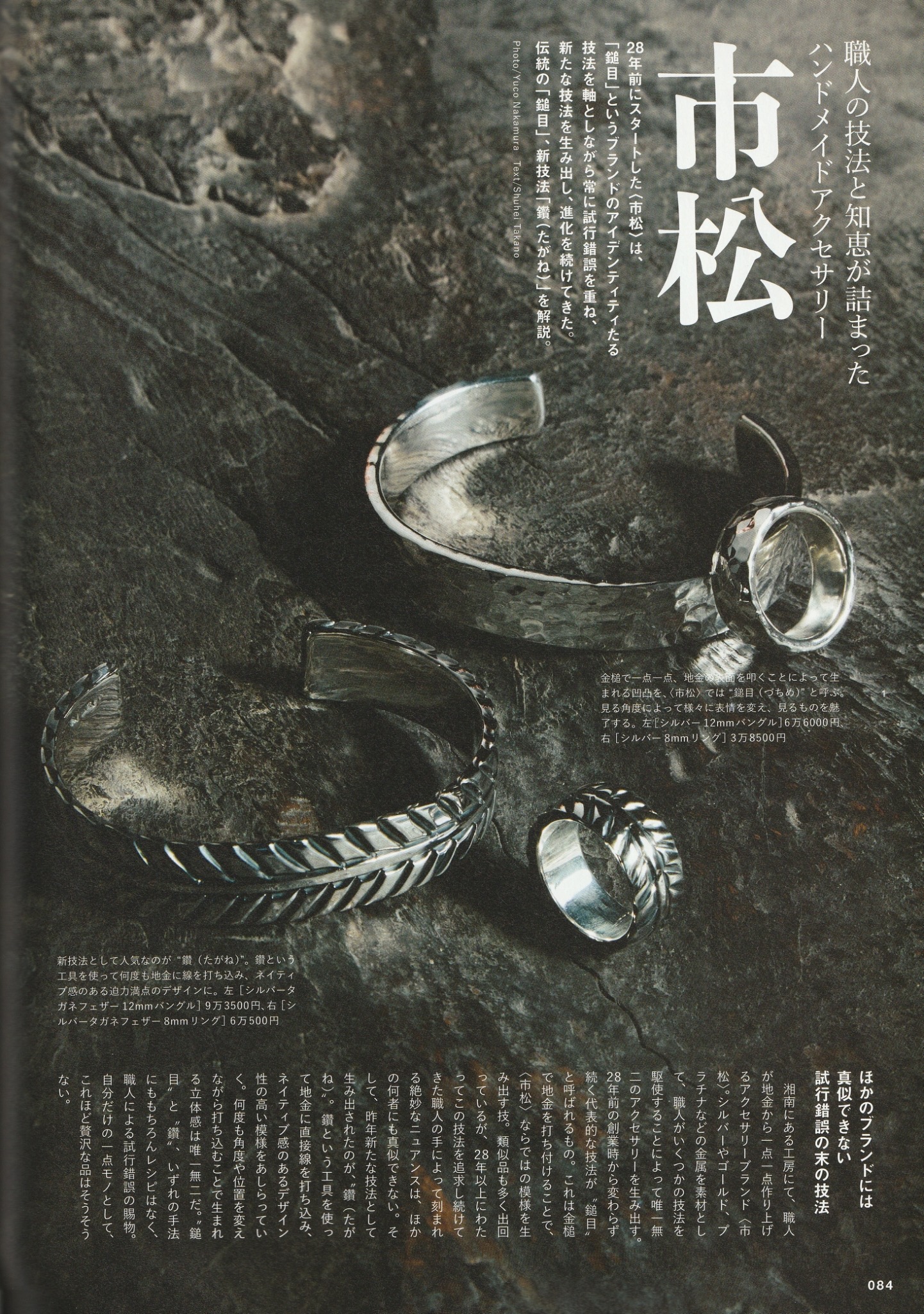 雑誌"2nd"5月号 市松 「鎚目」と「鑽」 | Belluria
